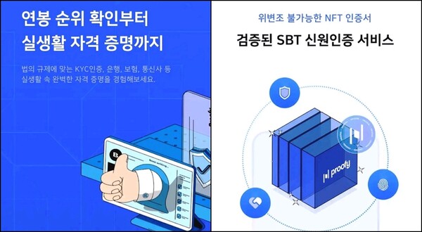 SBT 신원인증 앱 ‘프루피’, 누적 다운로드 15만 건 달성
