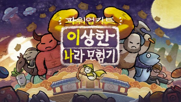 2P Games ‘이상한 나라 모험기’, 한국어 서비스 추가 지원