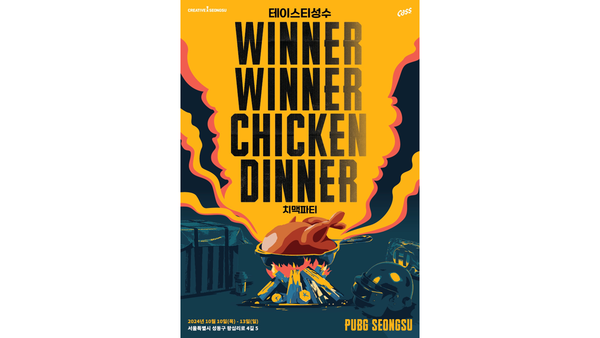 크래프톤, 오는 10일부터 ‘테이스티성수 WWCD 치맥파티’ 진행