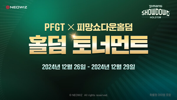 네오위즈, ‘PFGT X 피망 쇼다운 홀덤 토너먼트’ 새틀라이트 개최