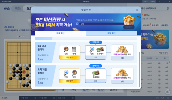 NHN, PC 웹보드 ‘한게임 바둑&오목’ 대국실 리뉴얼 OBT 개시