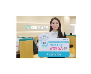 KEB하나은행, ‘KEB하나 1Q 일임형 ISA’ 출시